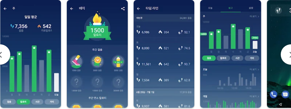 만보기, 걷기운동어플, 걸음 측정기, Mstep - the.veryfastsnail.com