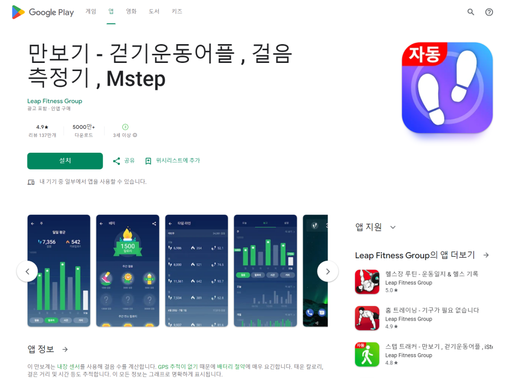 만보기, 걷기운동어플, 걸음 측정기, Mstep - the.veryfastsnail.com